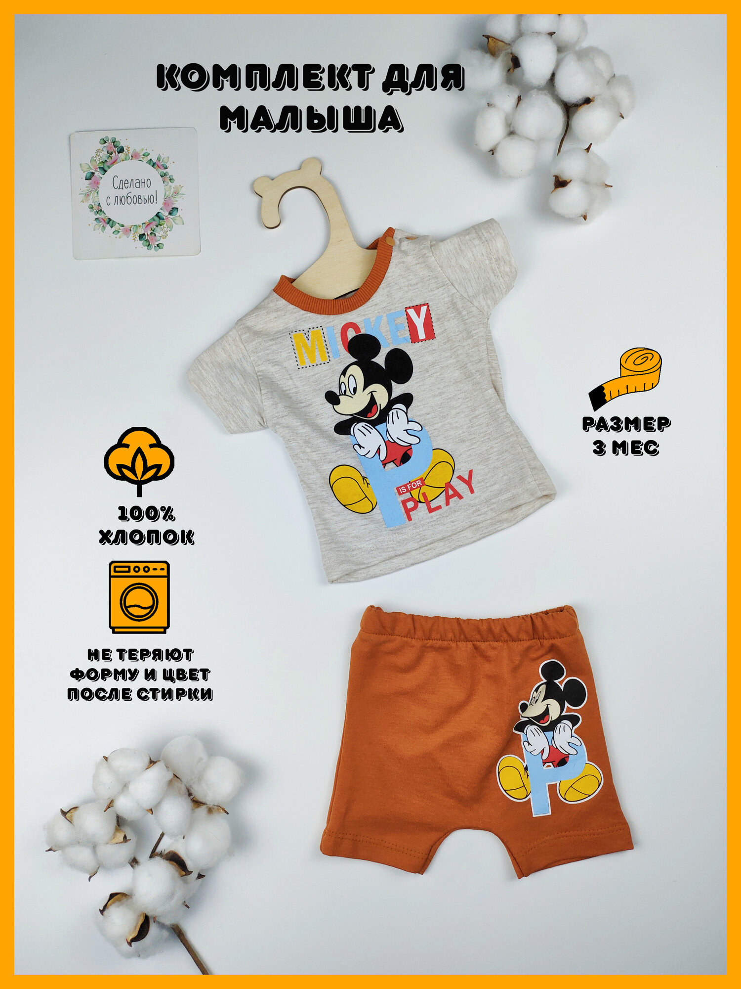 Комплект одежды