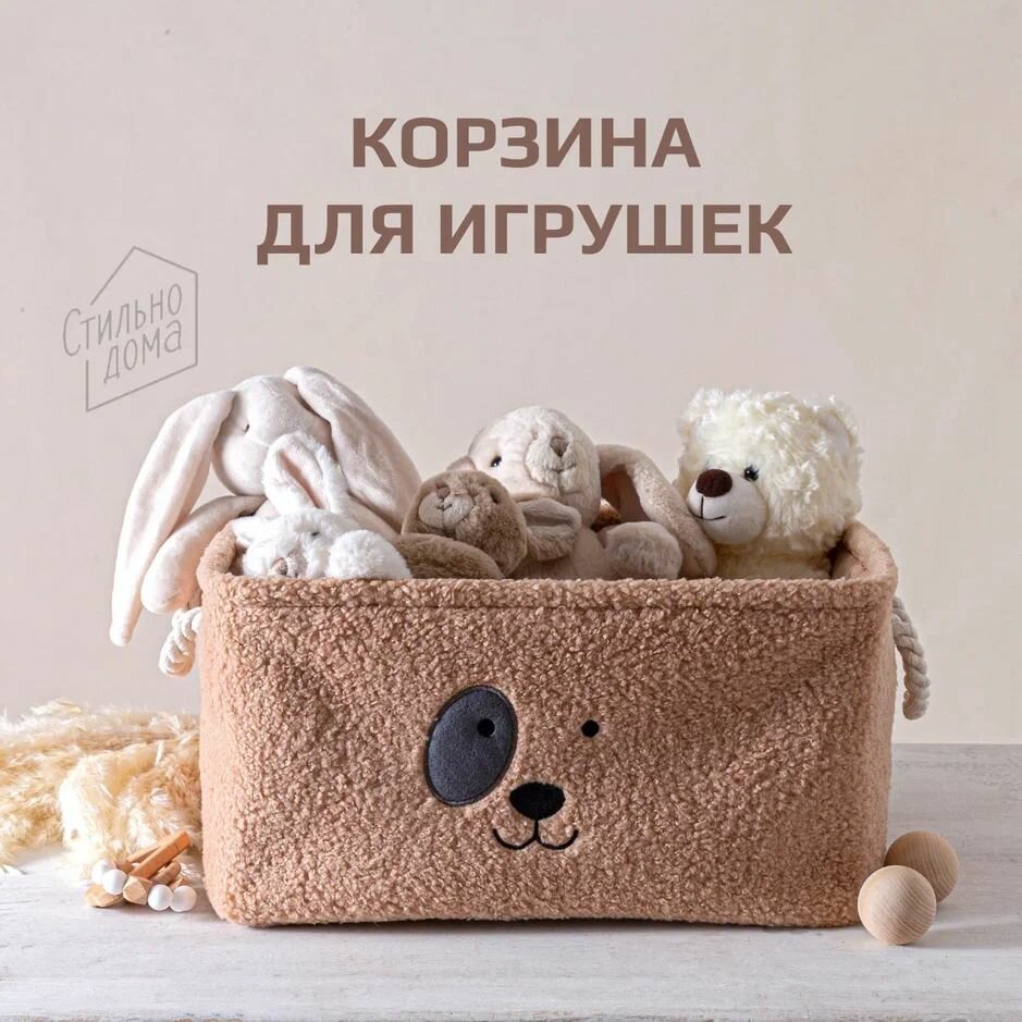 Корзина для хранения игрушек и белья букле Тедди