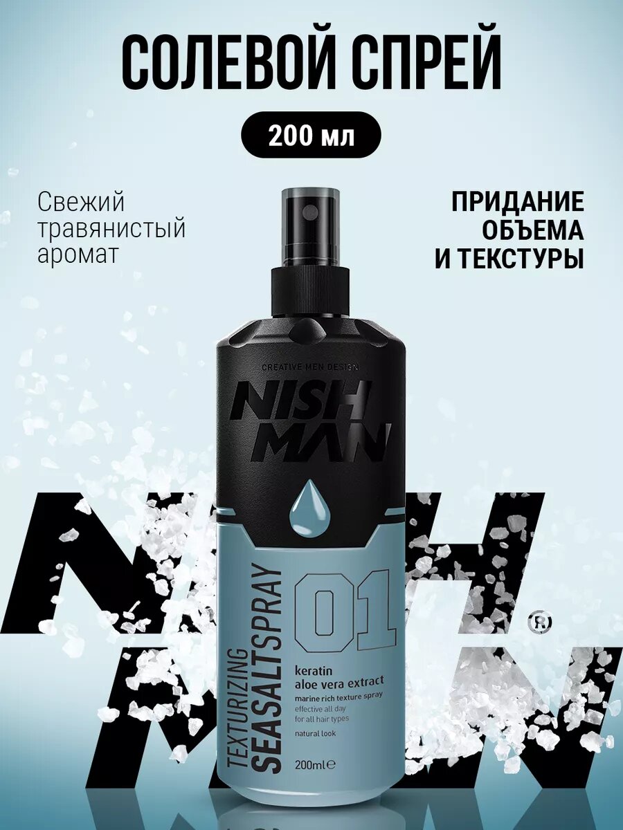 Солевой спрей для волос NISHMAN TEXTURIZING SEASALT SPRAY объем и текстурирование, 200мл