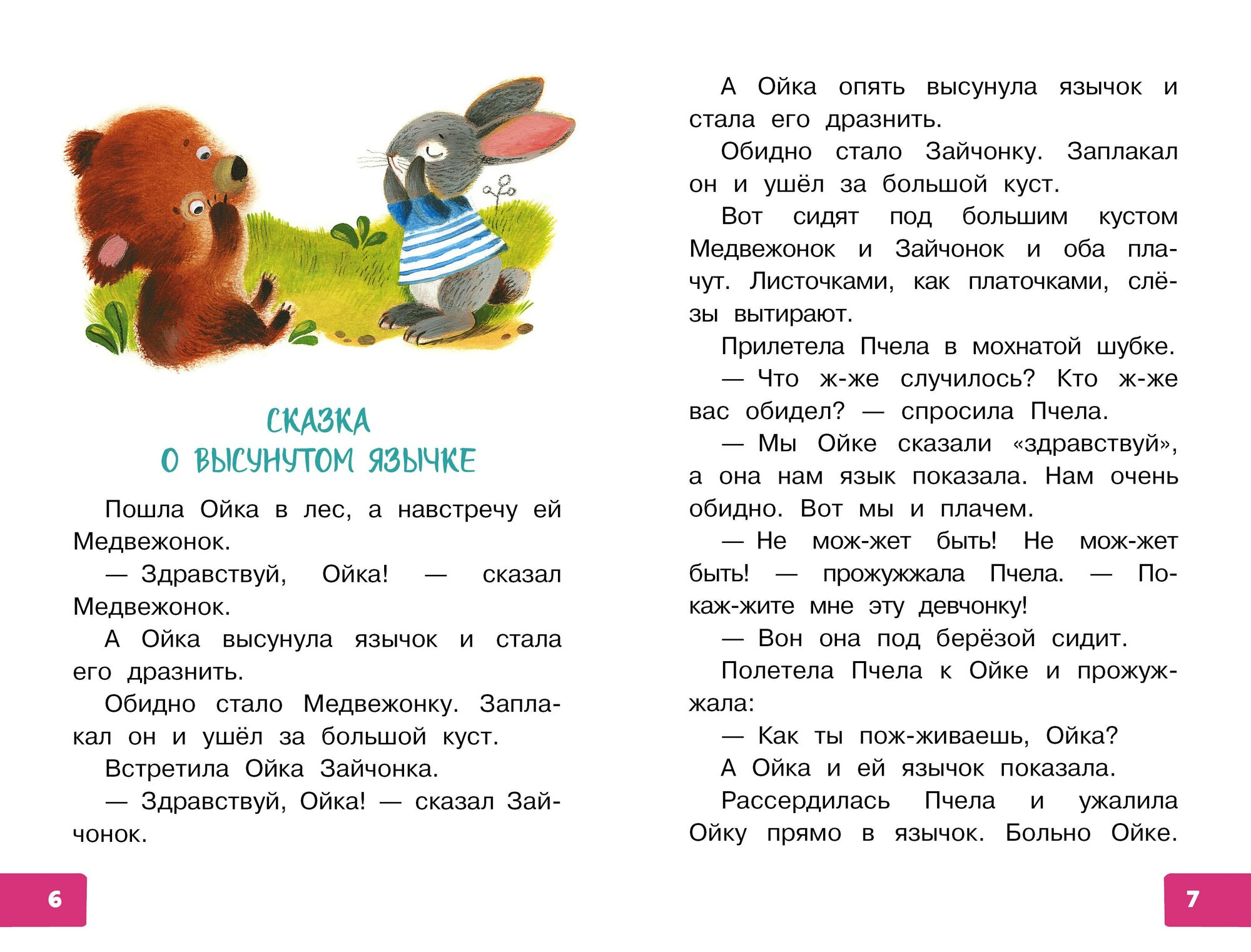 Про Машу и Ойку — фото 1
