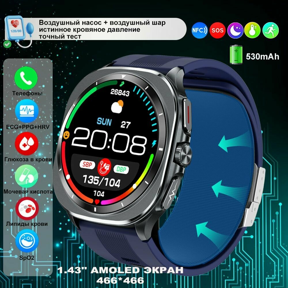 Умные смарт-часы с тонометром и экг, PPG, HRV1.43' амолед экраном, с функцией вызова по Bluetooth