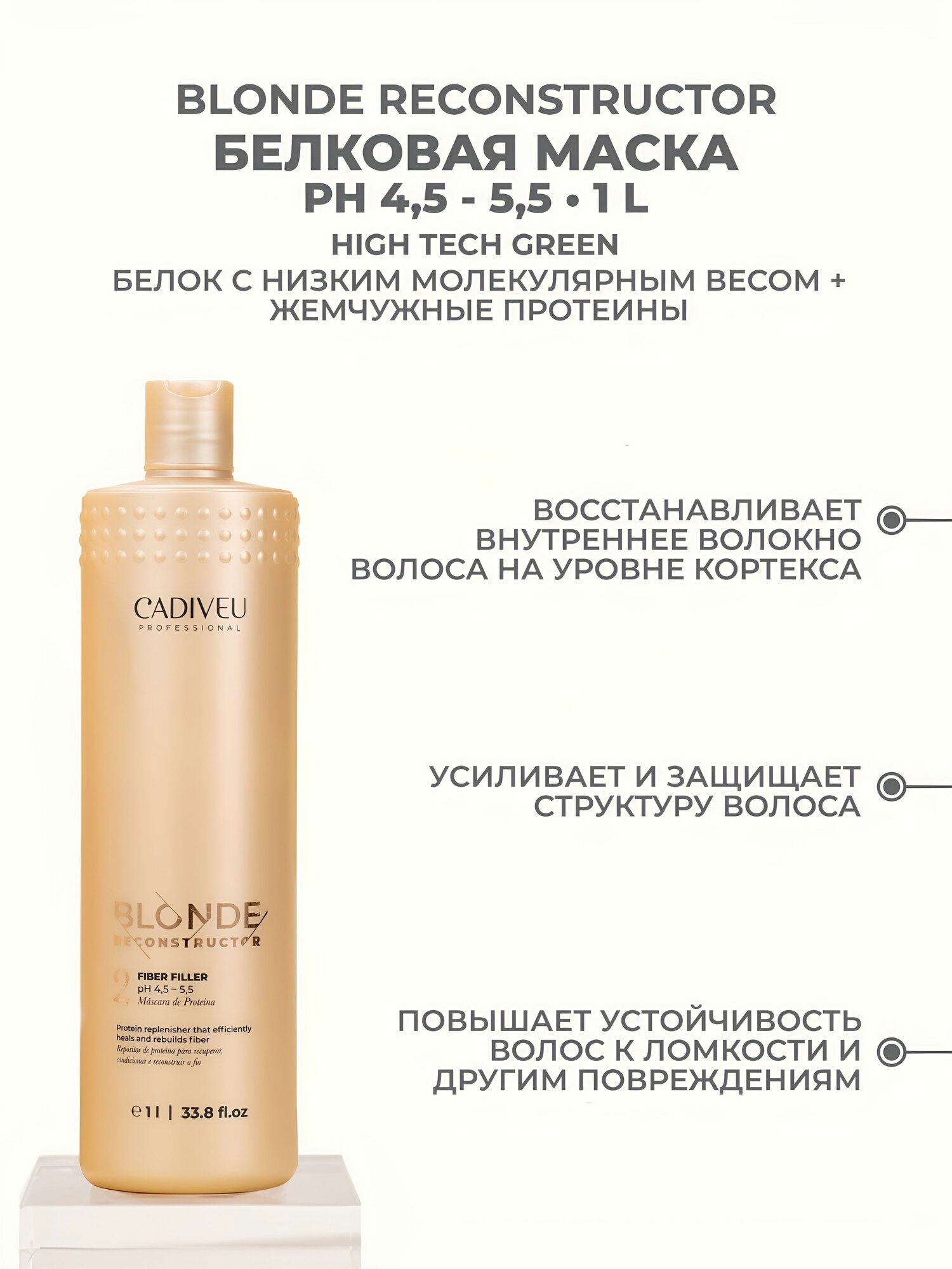 Cadiveu Blonde Reconstructor Fiber Filler Белковая маска 1 л