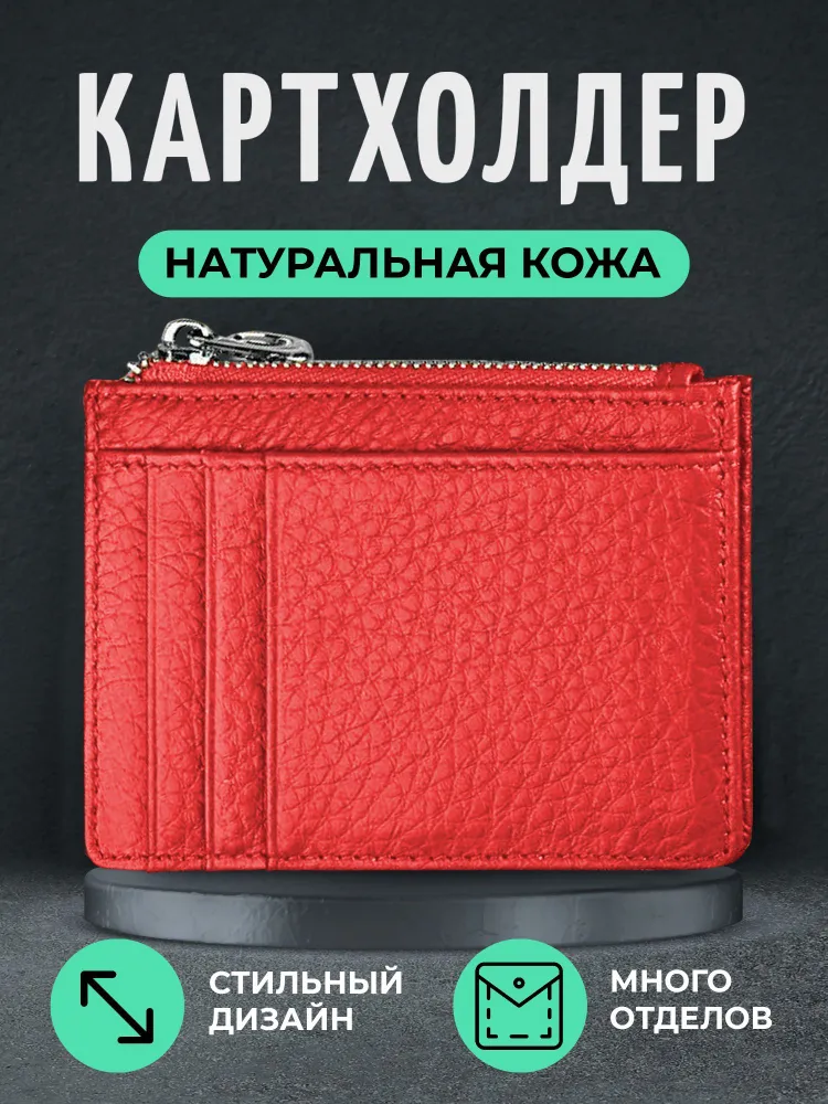 Картхолдер Skin