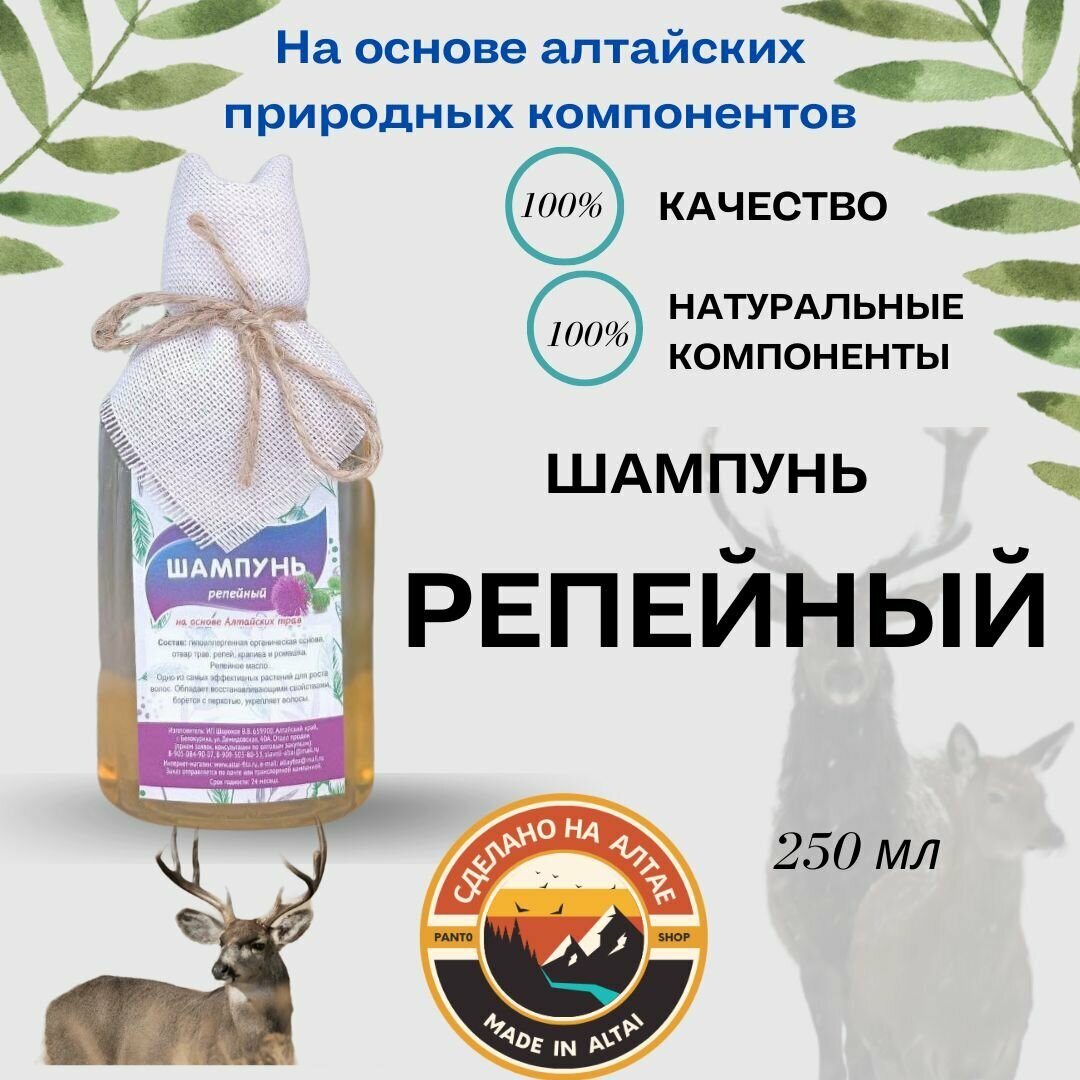 Шампунь "Репейный", 250мл