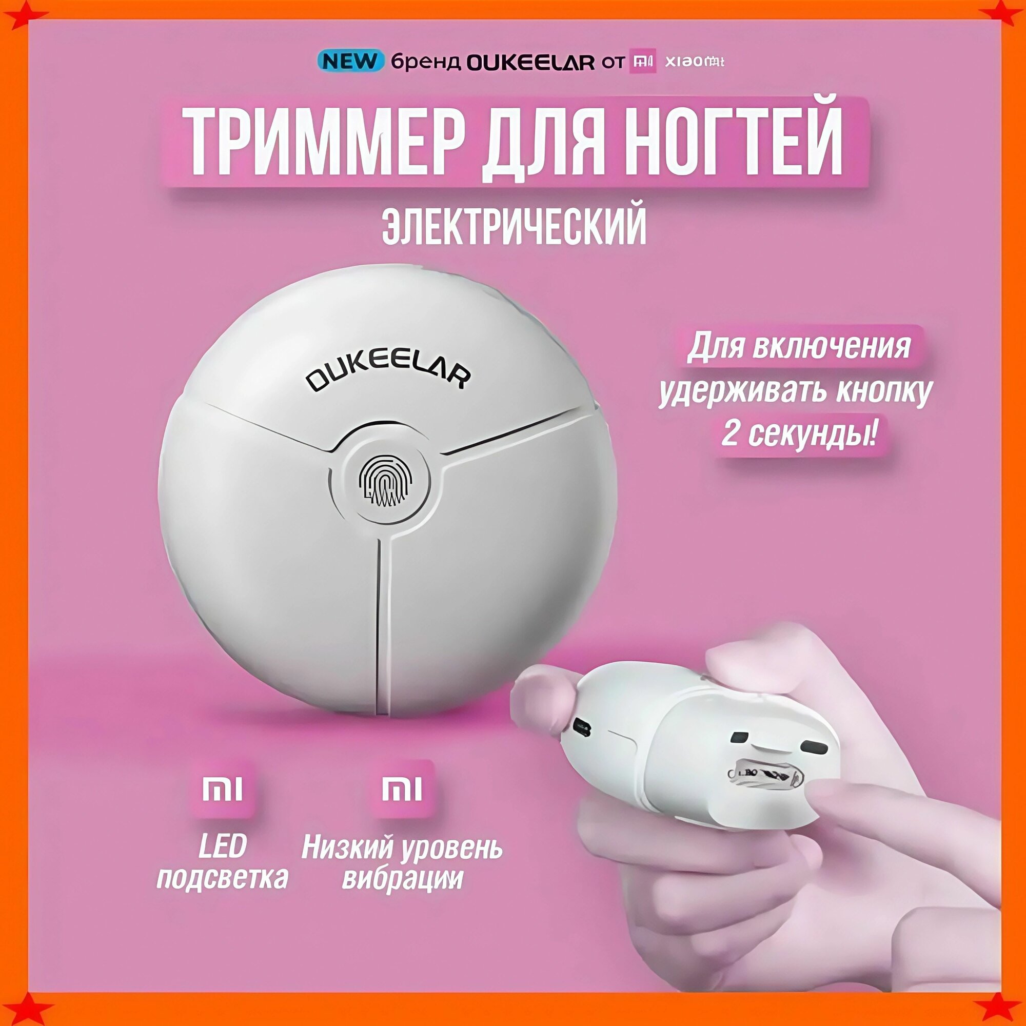 Xiaomi OUKEELAR Ножницы маникюрные, электрические для стрижки и обработки ногтей / универсальный триммер для ухода за руками