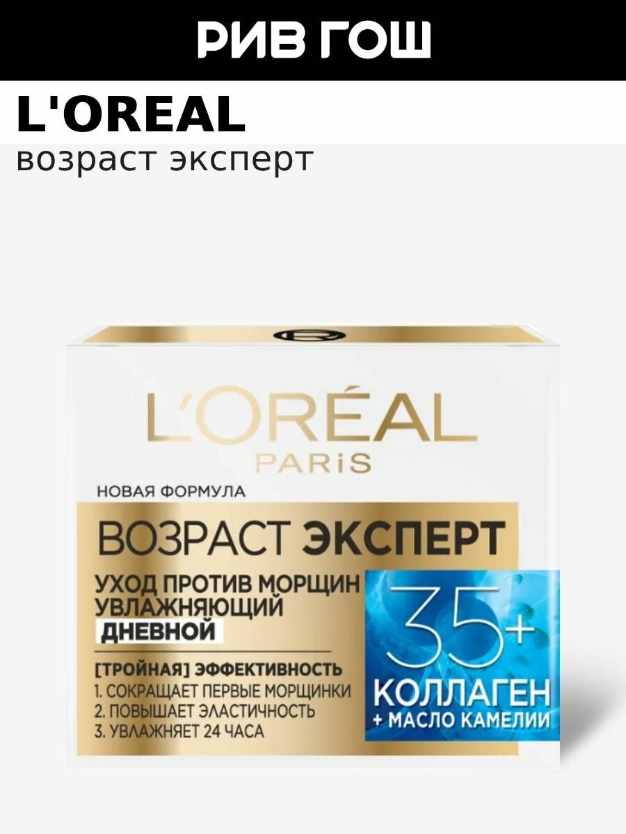 L'OREAL PARIS Крем антивозрастной для лица Trio Active 35+ сокращающий морщинки, разглаживающий кожу, 50 мл