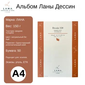 Lana Альбом для рисования 1 шт, листов: 50