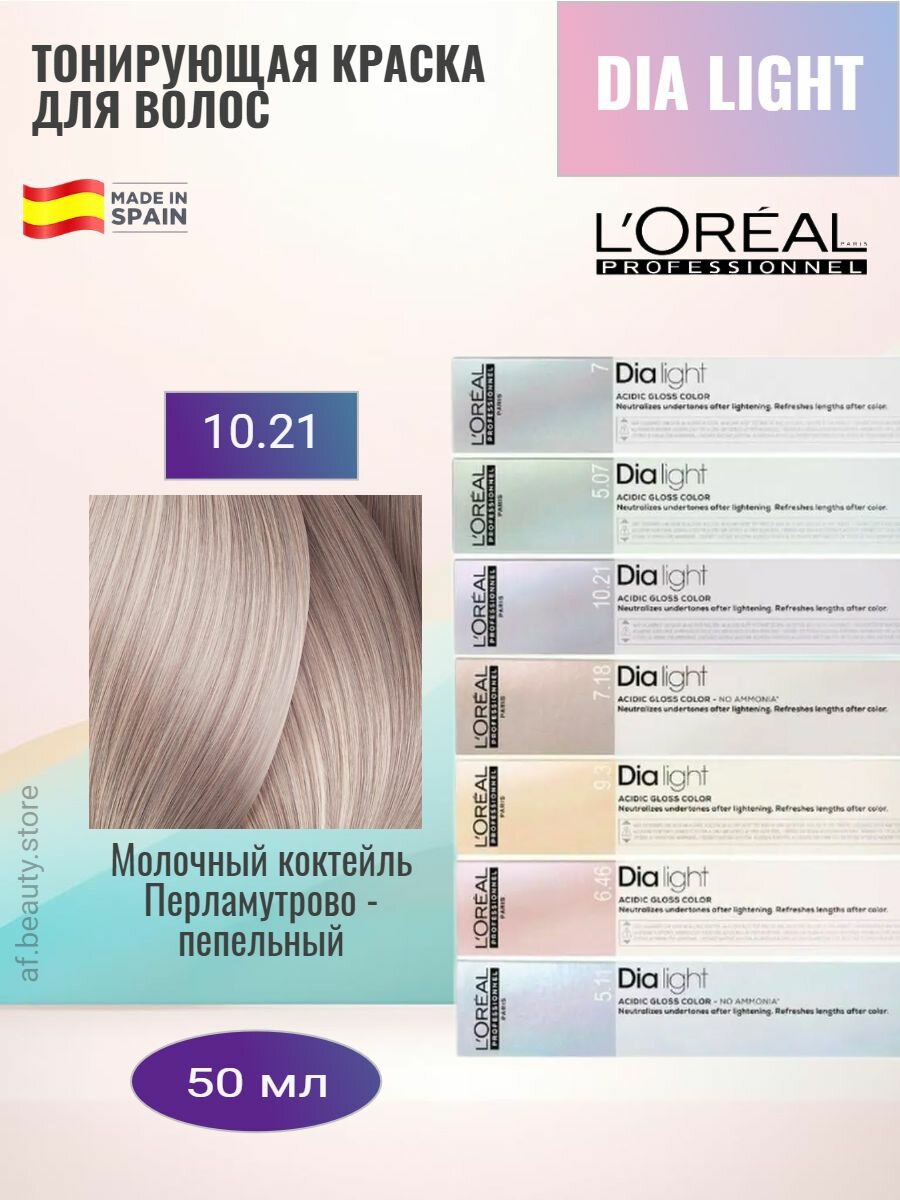 Loreal Dia Light 10.21 - Диалайт Тонирующая краска для волос без аммиака, 50мл