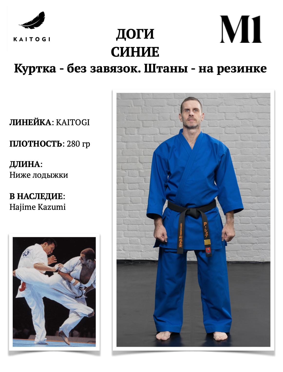 Кимоно KAITOGI