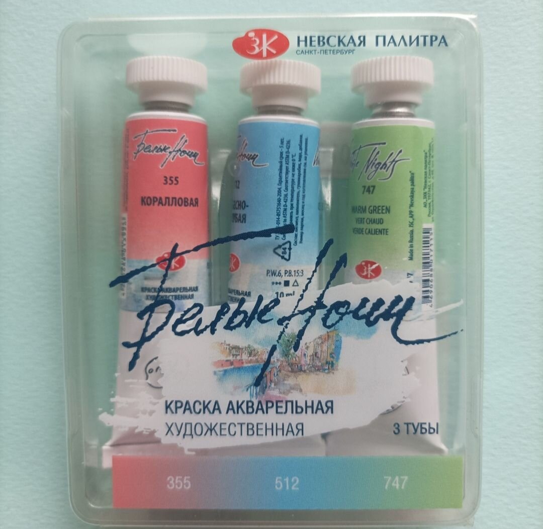 БН акварель "Пастель 2" 3 цв 10 мл