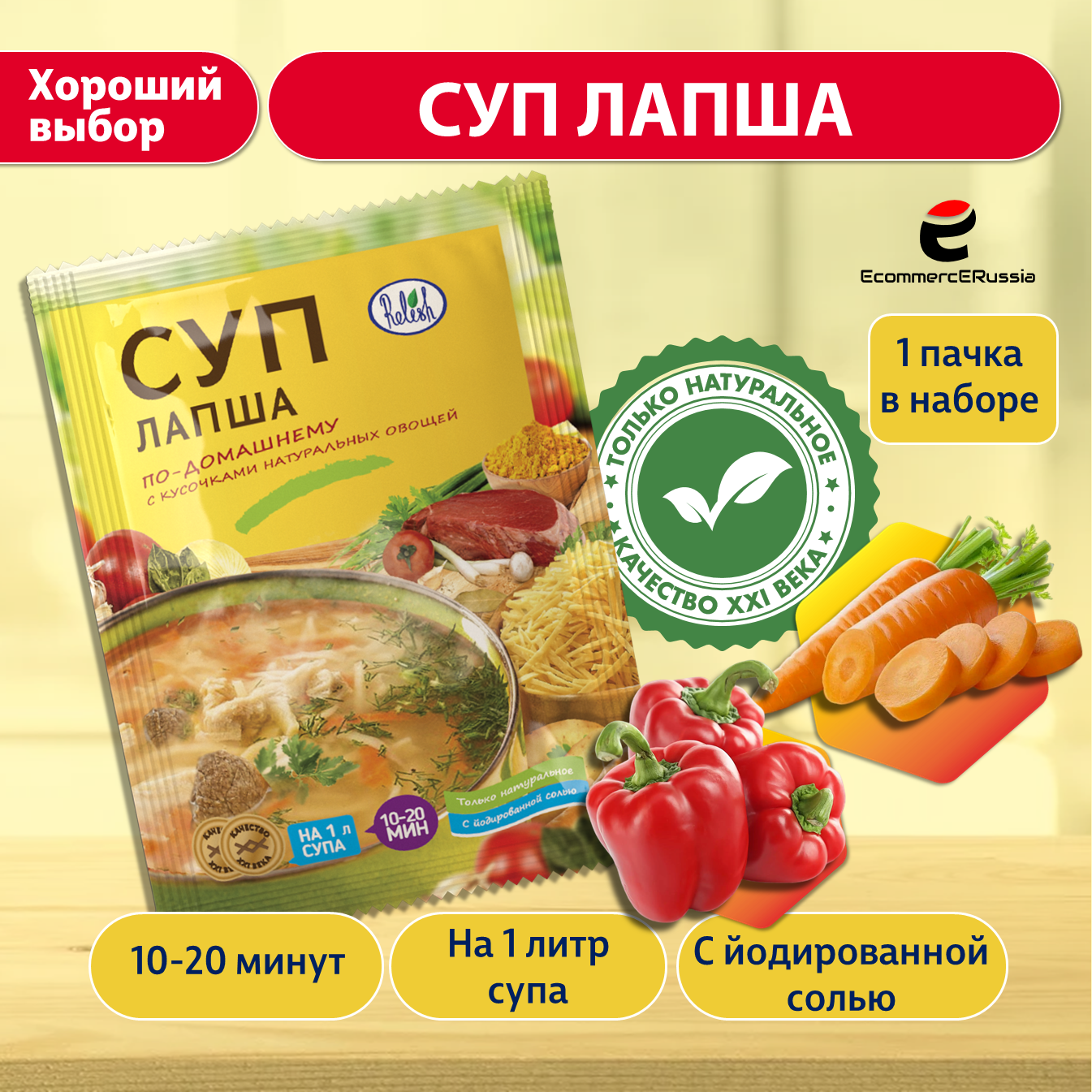 Суп быстрого приготовления "Relish", лапша домашняя 60 гр. 1 шт.