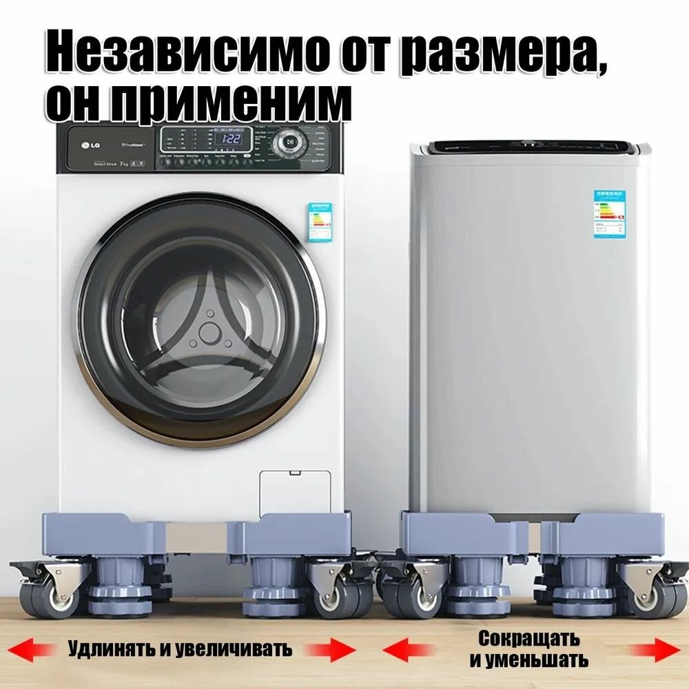 Подставка под стиральную машину регулируемая с колесами и антивибрационными ножками