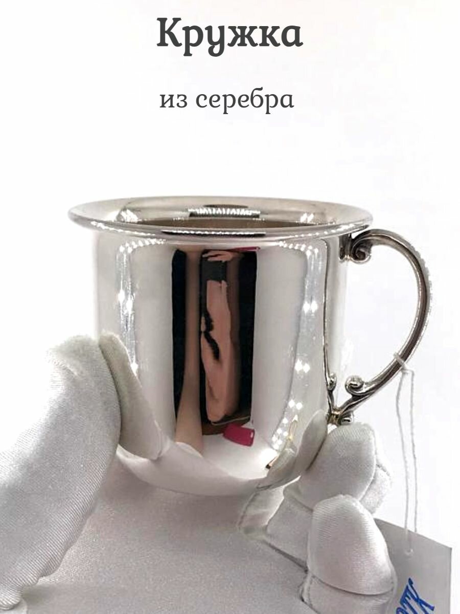 Кружка из серебра 875 пробы. К052