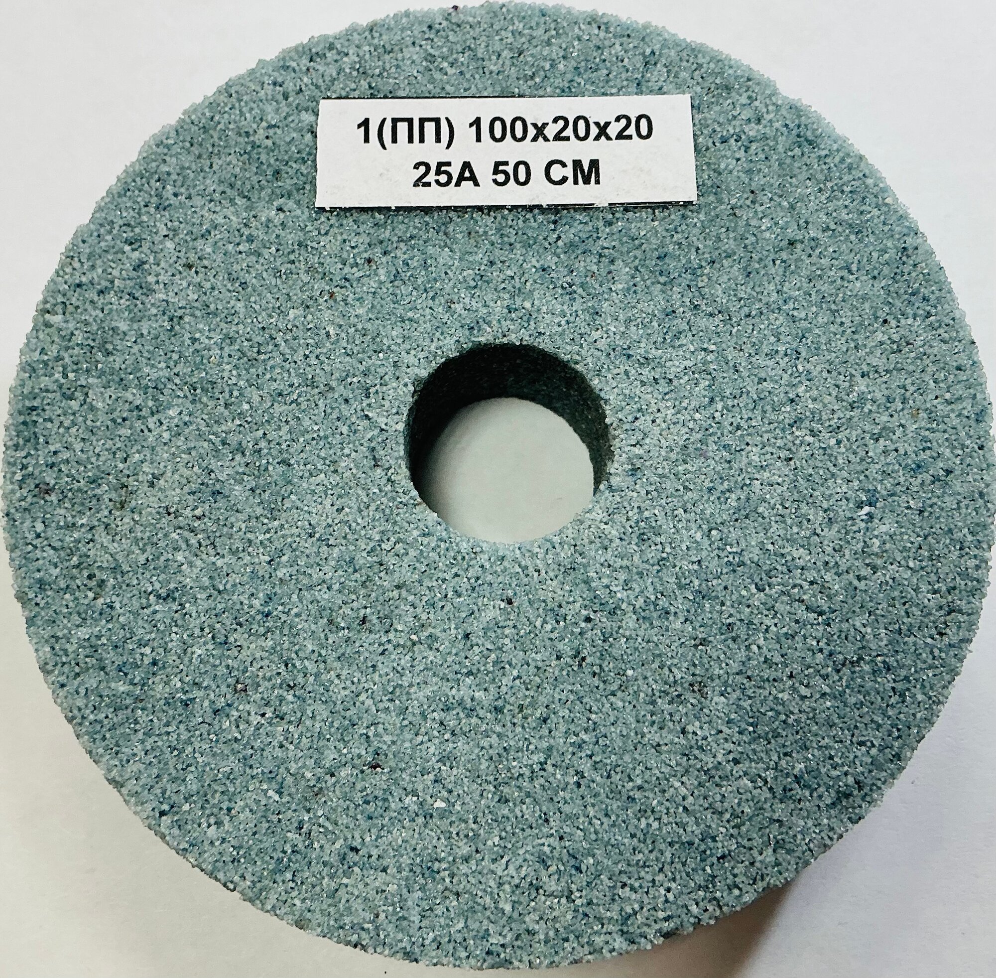 Круг шлифовальный 1 100x20x20 мм; 25А; 50; СМ 7 V 6700 россия керамический, класс А