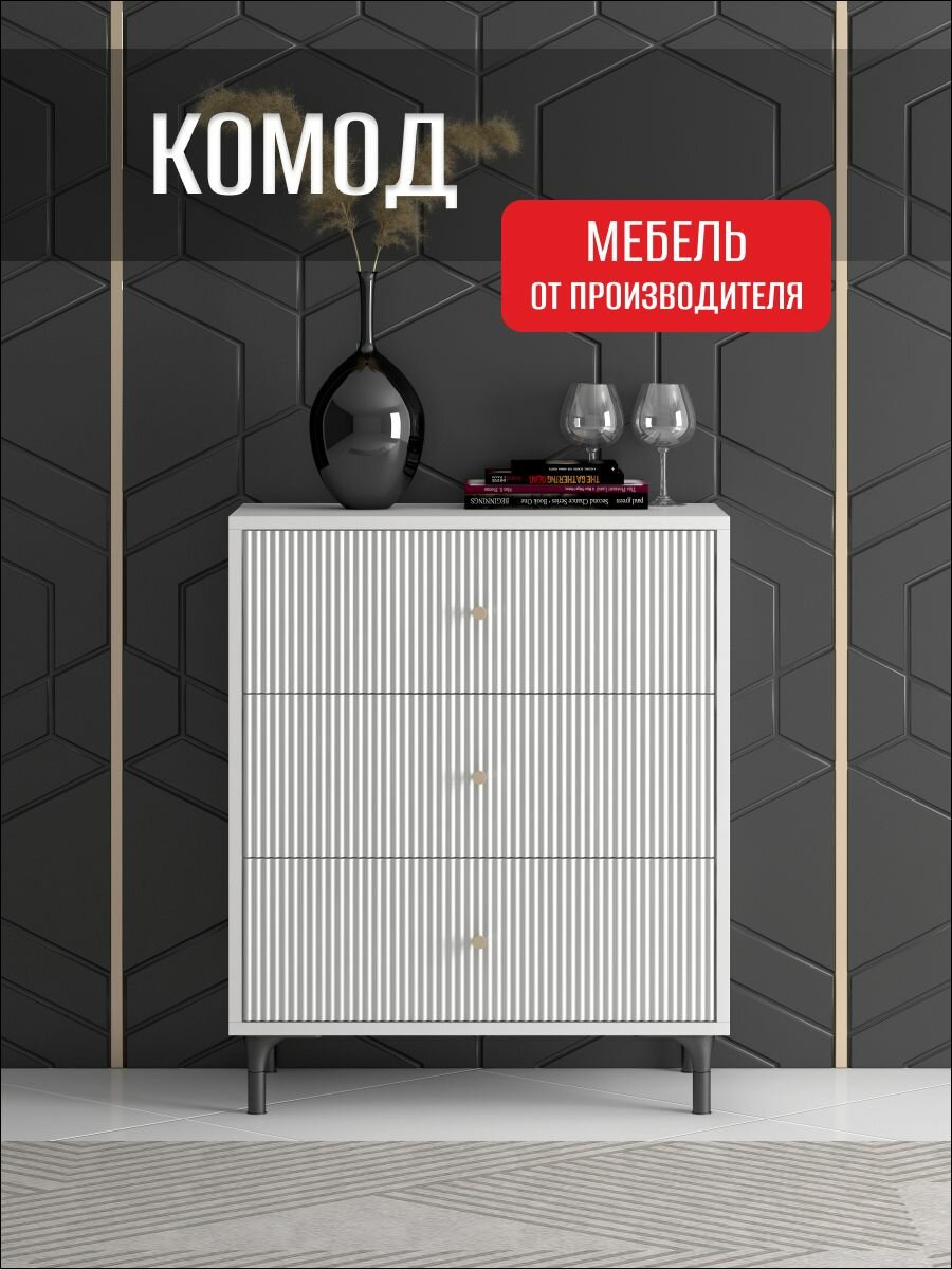 Комод Лайт 3 ящика, 61 см