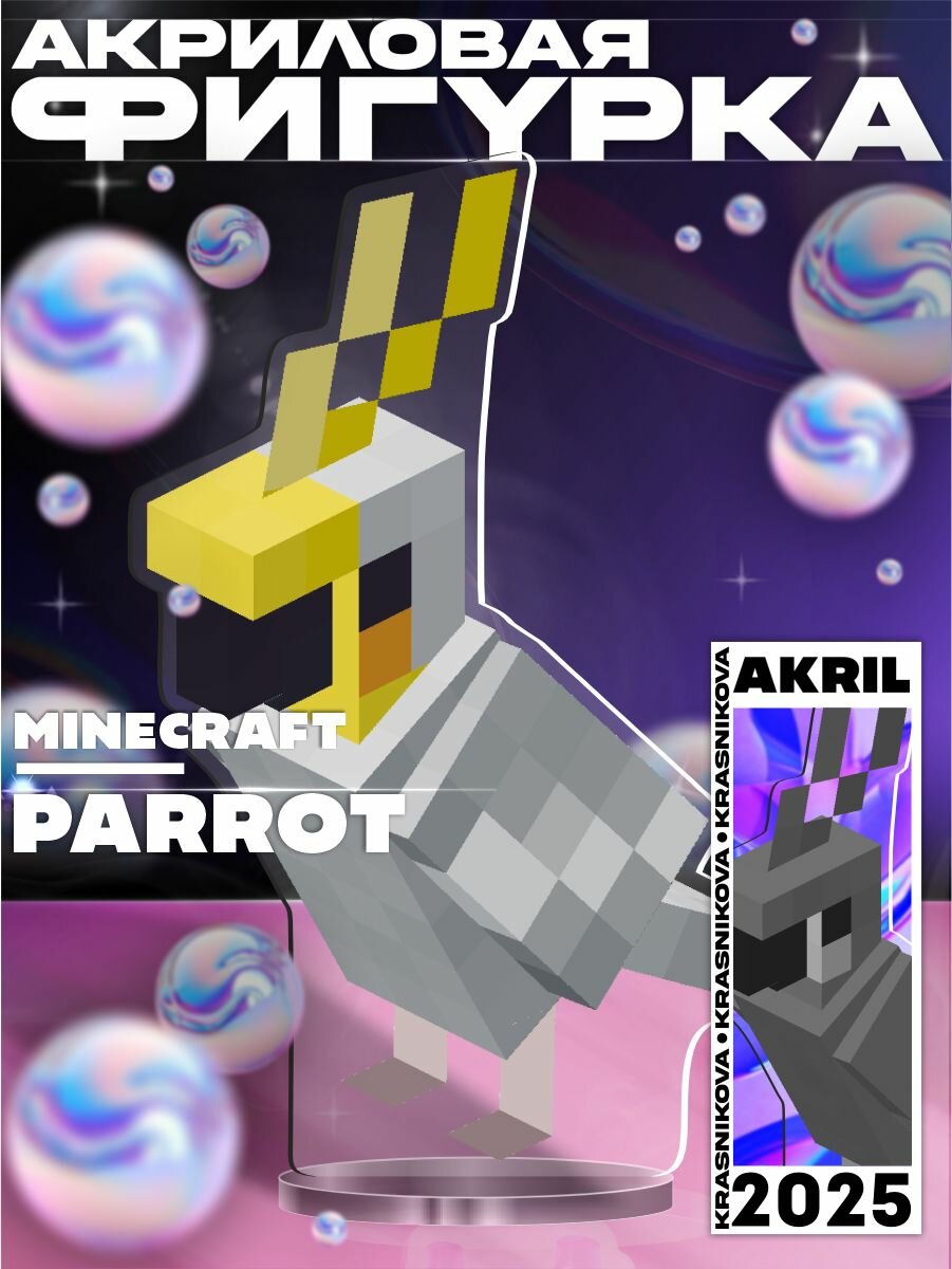 Акриловая фигурка Minecraft игра майнкрафт Попугай Parrot