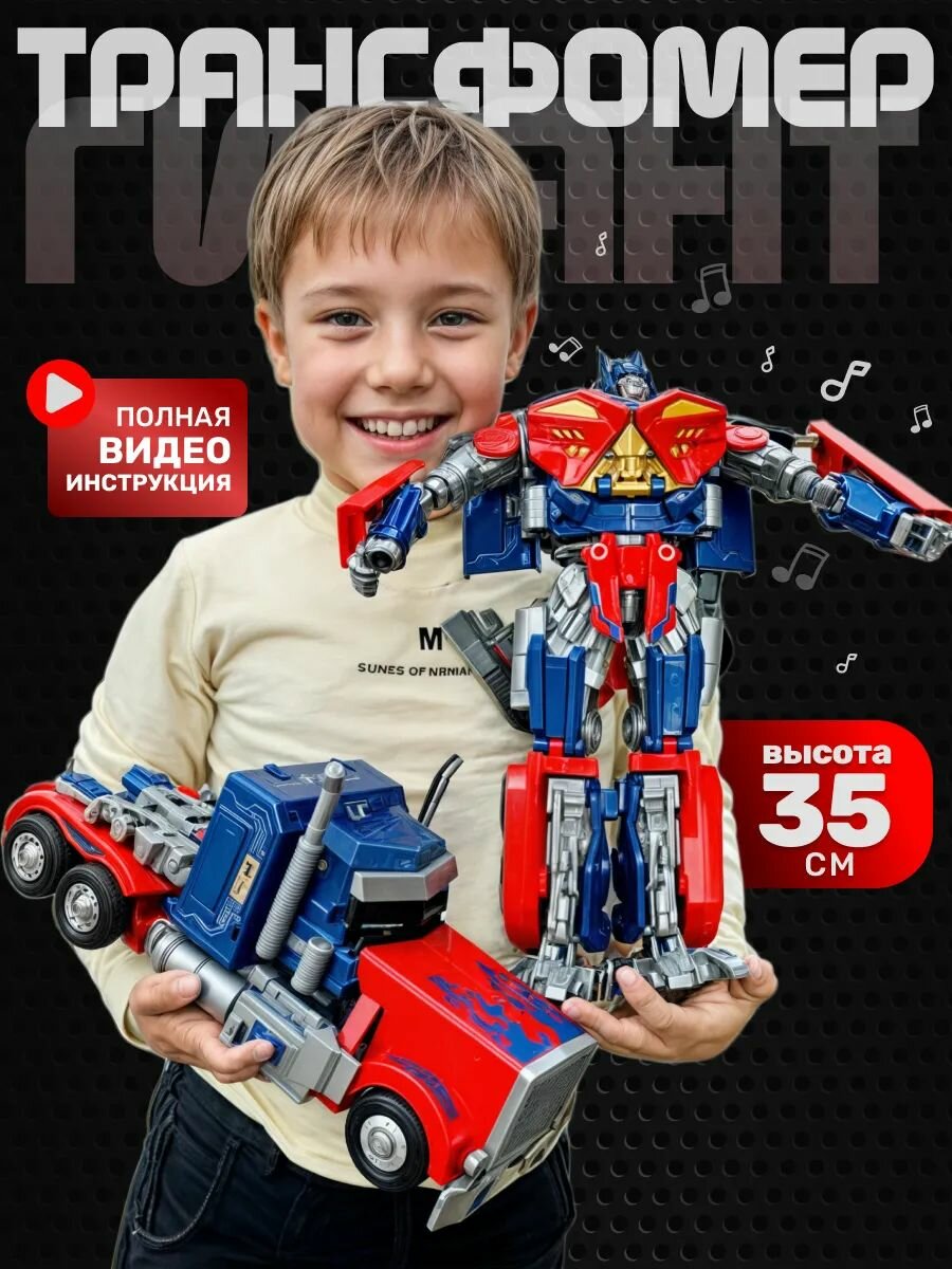 Робот-трансформер "Оптимус Прайм", игровой набор, пластик, 35см