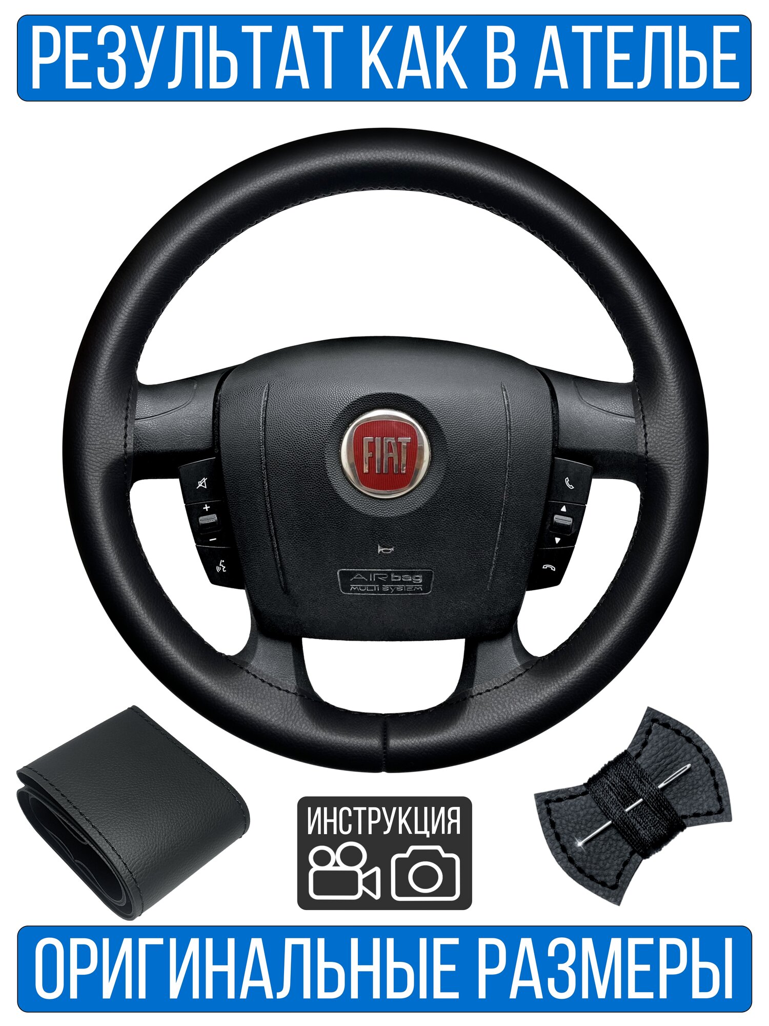 Оплетка руля Fiat Ducato III без спиц