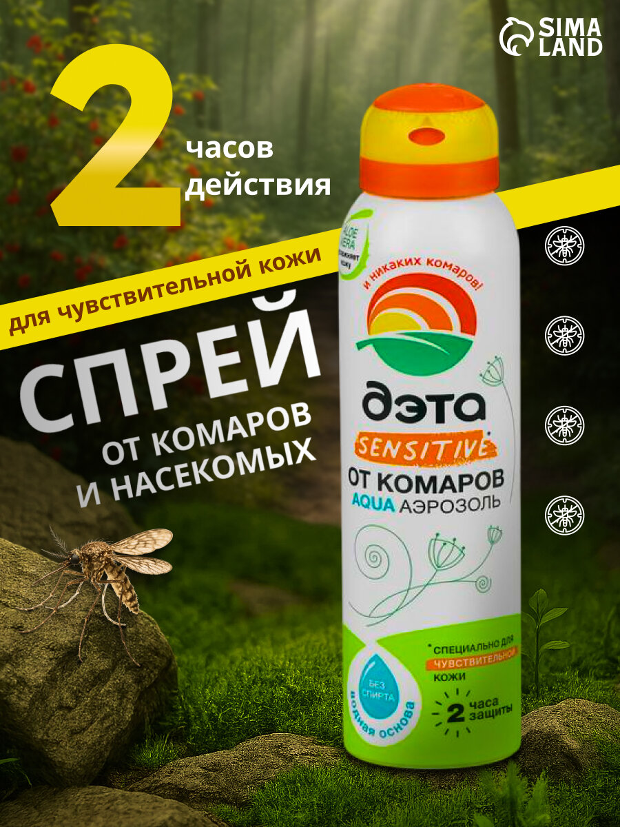 Аэрозоль репеллентный от комаров "ДЭТА аква", для чувствительной кожи, 150 мл