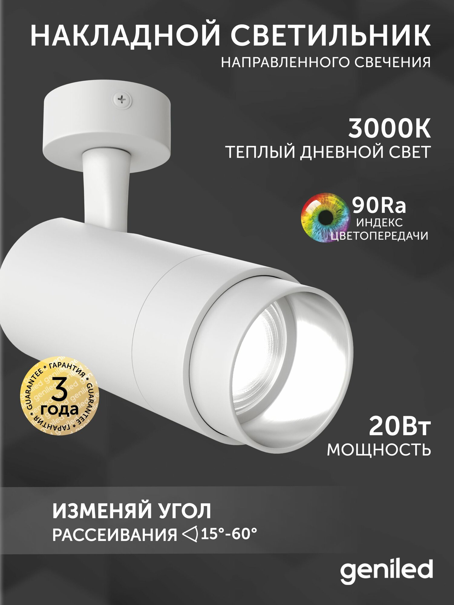 Спот накладной 20Вт 3000К 90Ra с потолочной чашей белый