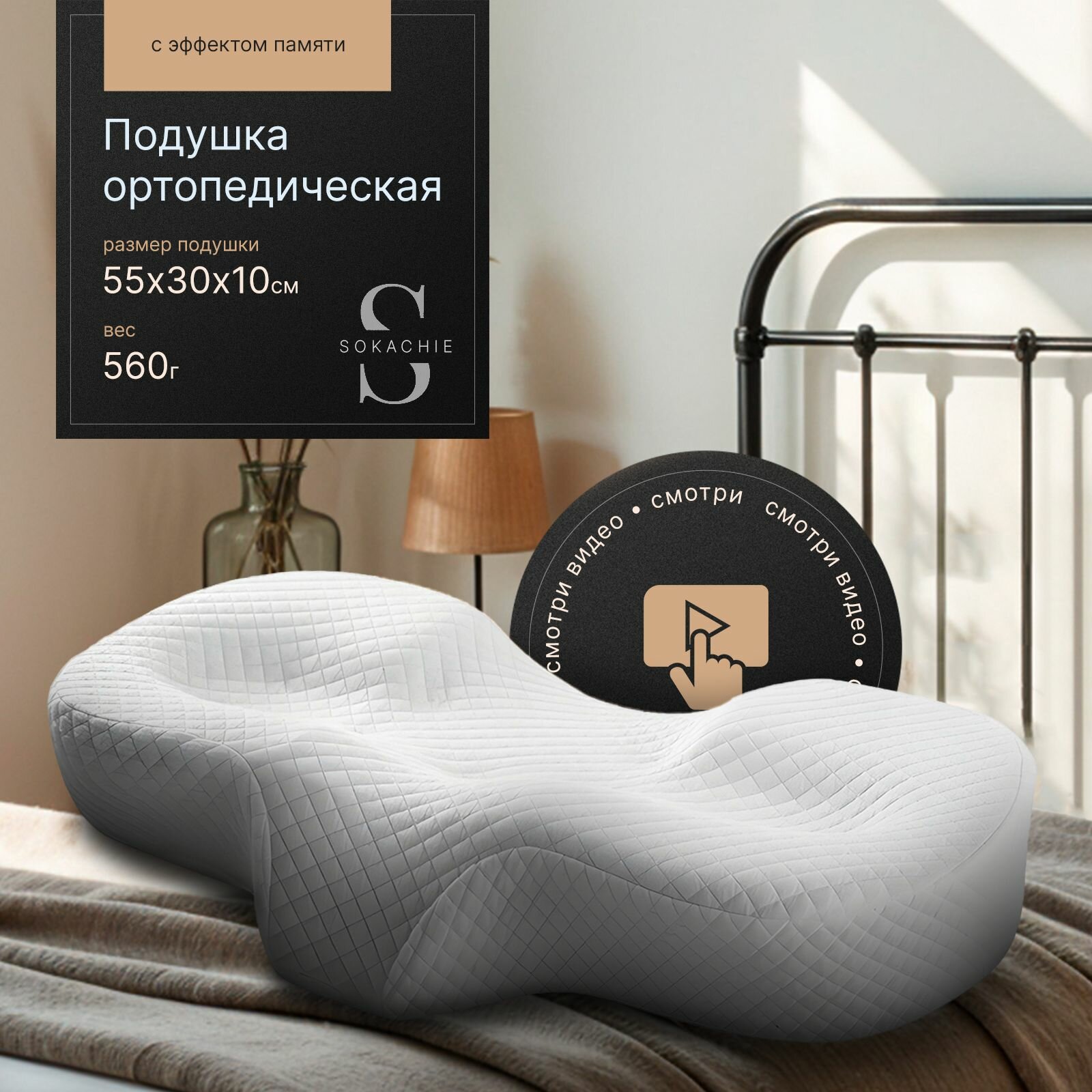 Ортопедическая подушка, Memory Foam, гипоаллергенная, охлаждающая, 35x55 см