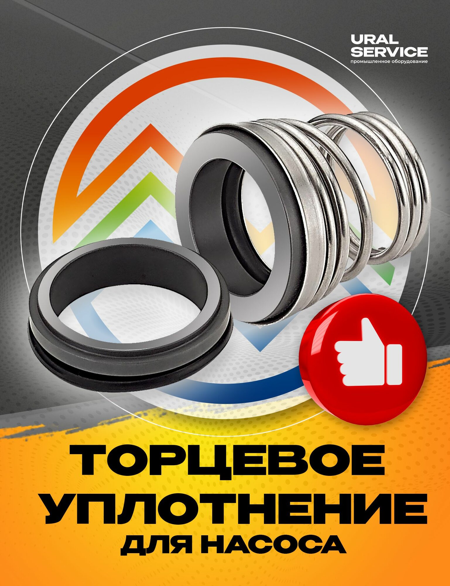 Торцевое уплотнение насосов Calpeda MXH 205/A