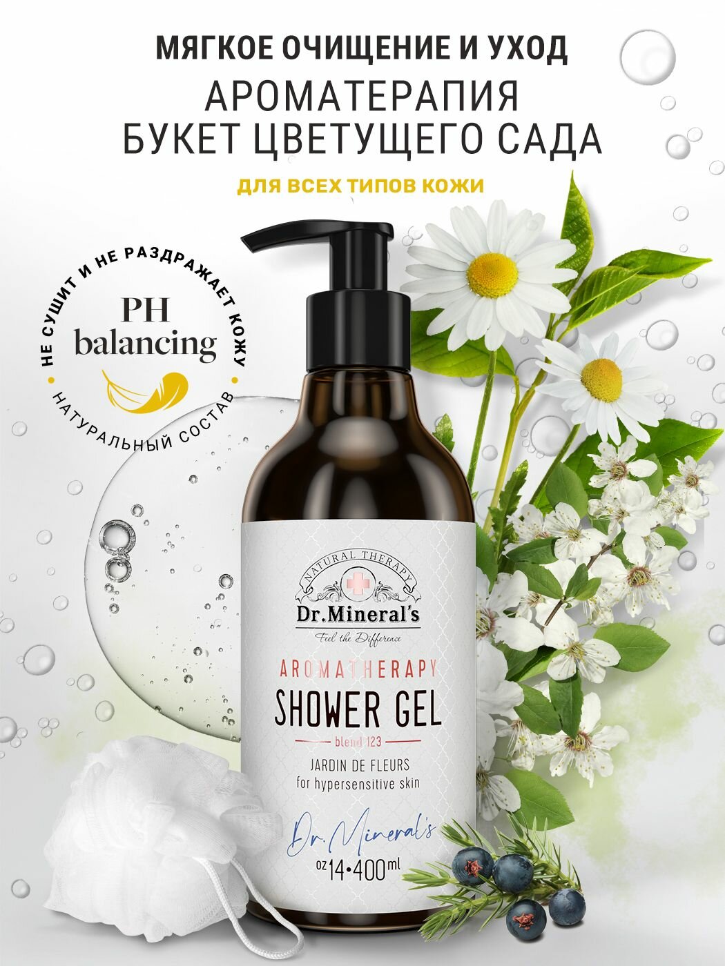 Dr. Mineral's, Ароматический гель для душа / натуральный с цветочным ароматом / 400 мл
