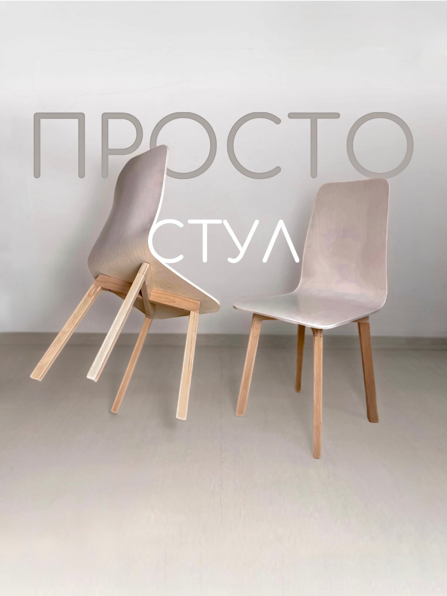 Стул Столярный Лес, натуральный, анатомической формы, бук+берёза