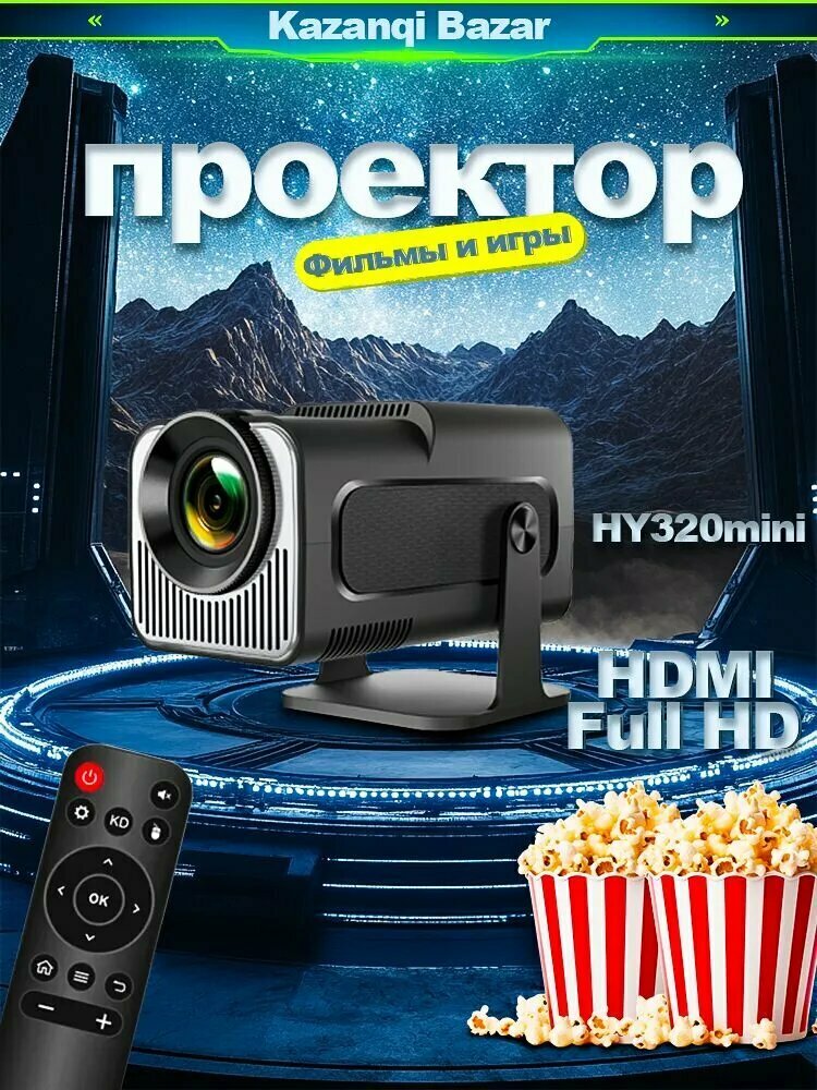 Проектор HY320 mini, портативный, домашний кинотеатр, поддержка 4K, HD, черный