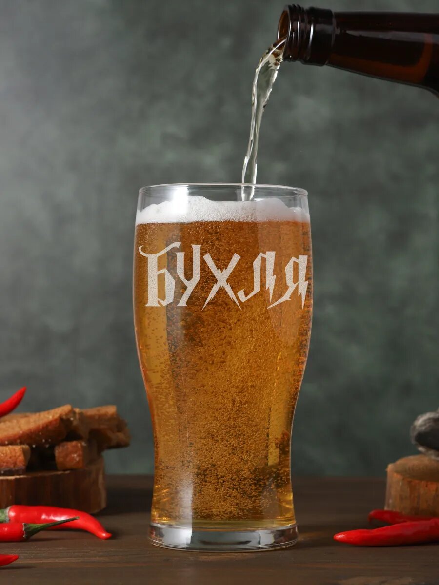 Бокал пивной с надписью гравировкой Бухля