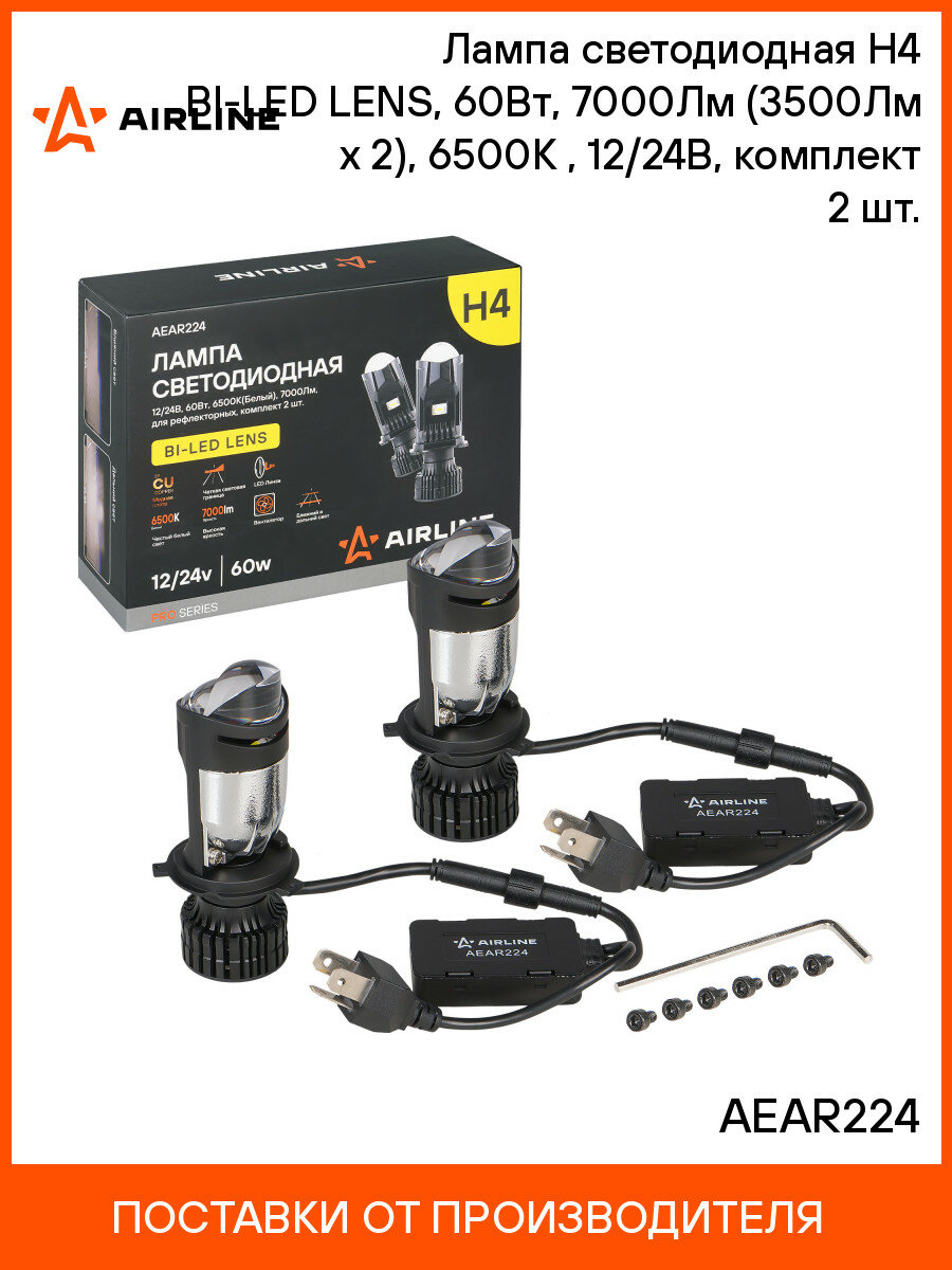 Лампа светодиодная 2 шт для рефлекторной оптики 12/24 В, 60 Вт, H4, 6500 К, 7000 Лм AIRLINE AEAR224