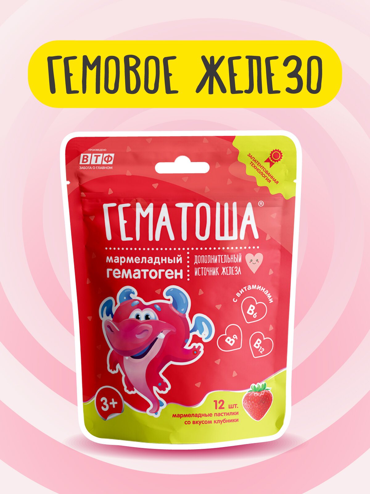 Гематоша мармеладные пастилки со вкусом клубники, гематоген, 12 пастилок