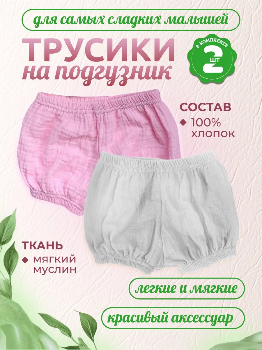 Трусы New