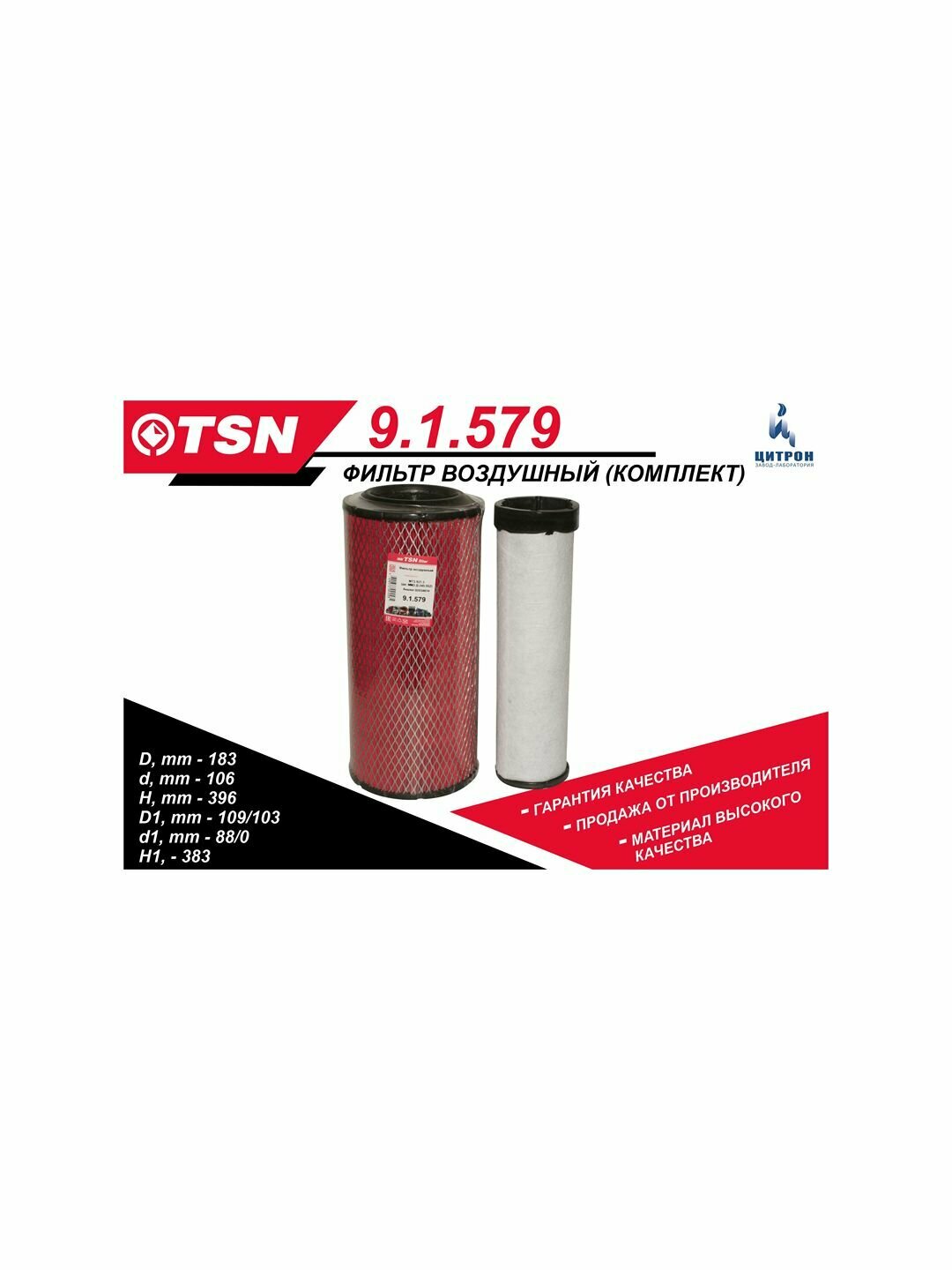Фильтр воздушный TSN 91579