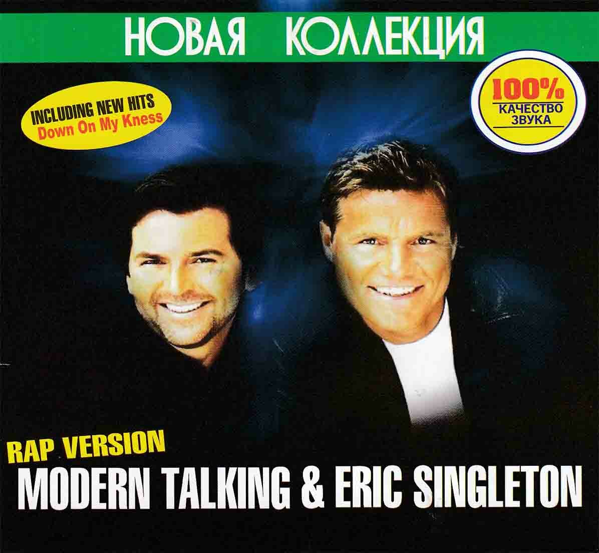 Modern Talking & Eric Singleton - "RAP VERSION" Музыкальный CD диск