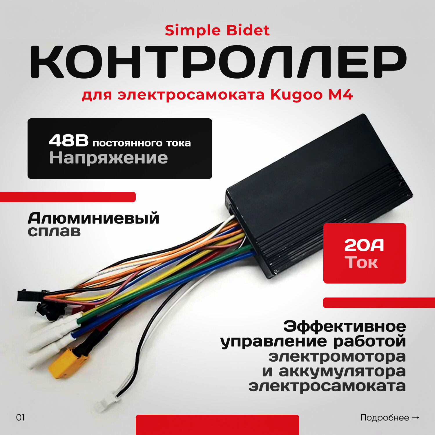 Контроллер Svendsen, 48В, 20A, для электросамоката Kugoo M4, алюминиевый, черный
