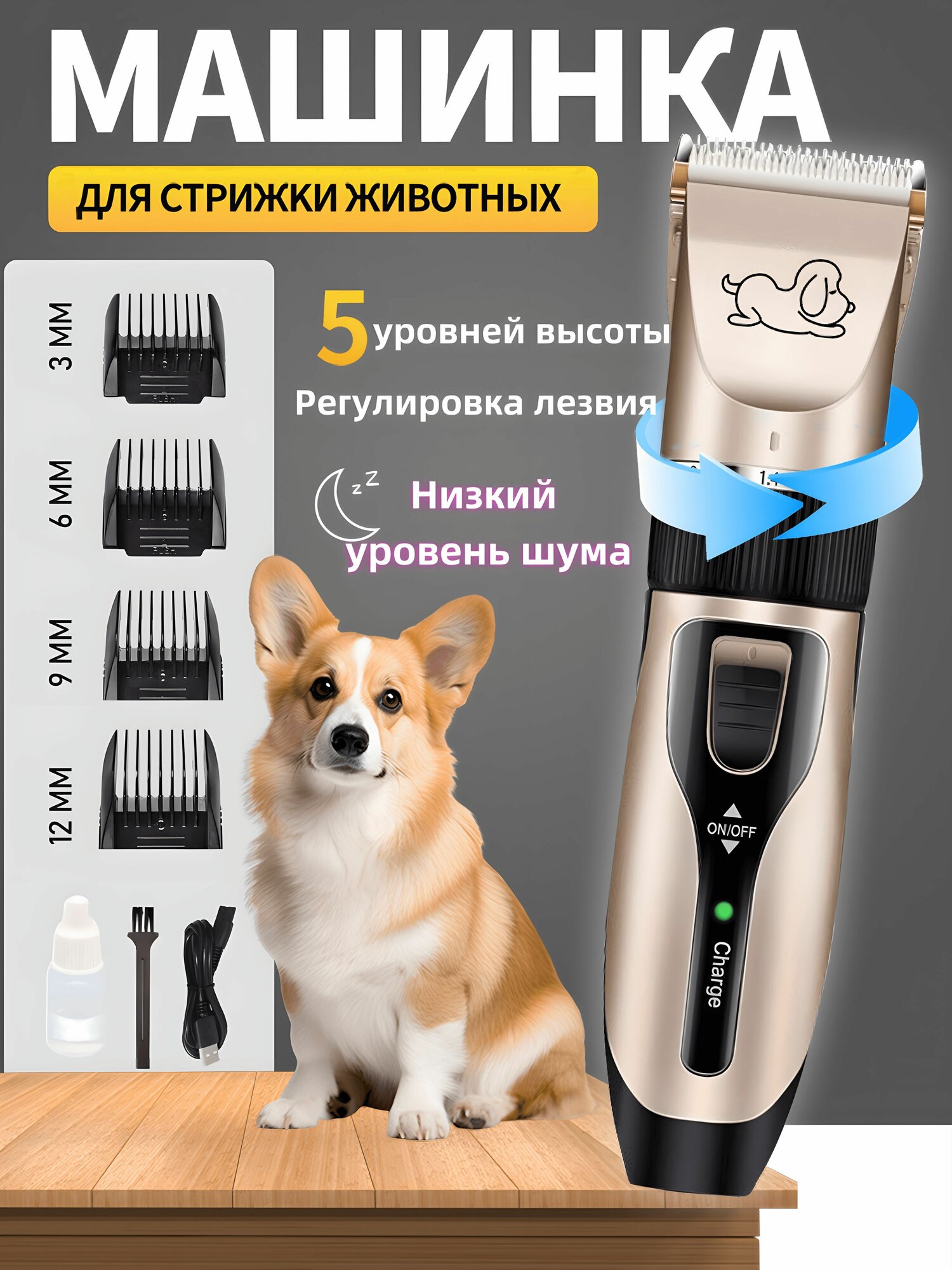 Машинка для стрижки собак,5 уровней высоты, машинка для стрижки кошек