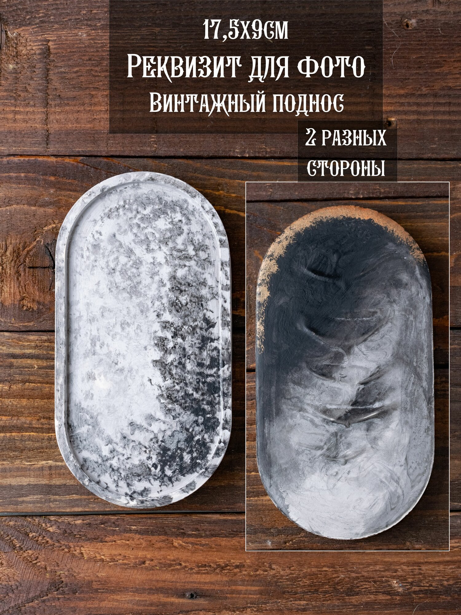 Реквизит для фото, винтажный поднос, подставка для предметов, 17,5х9х1,5см