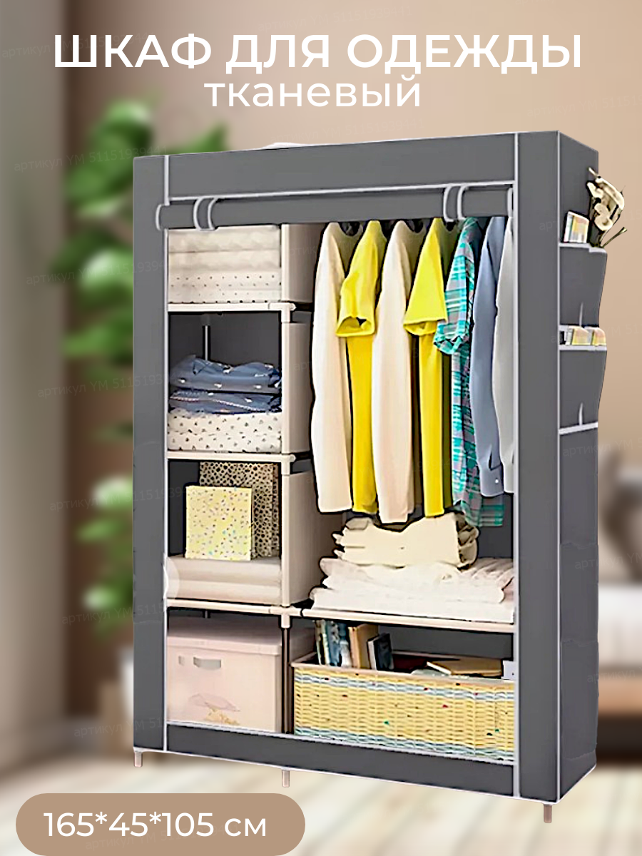 Шкаф для хранения одежды тканевый каркасный с полками распашной на молнии в спальню сборный