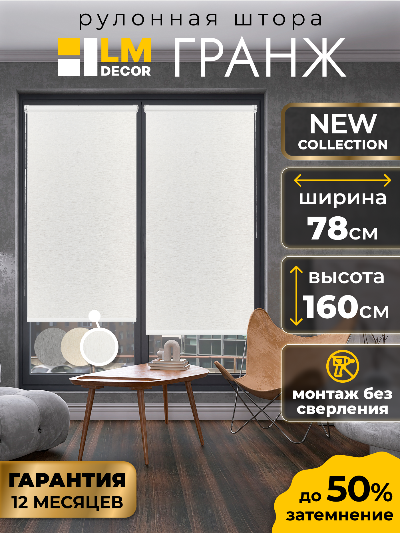 Рулонные шторы LM DECOR "Гранж" 01 Белый 78х160 см