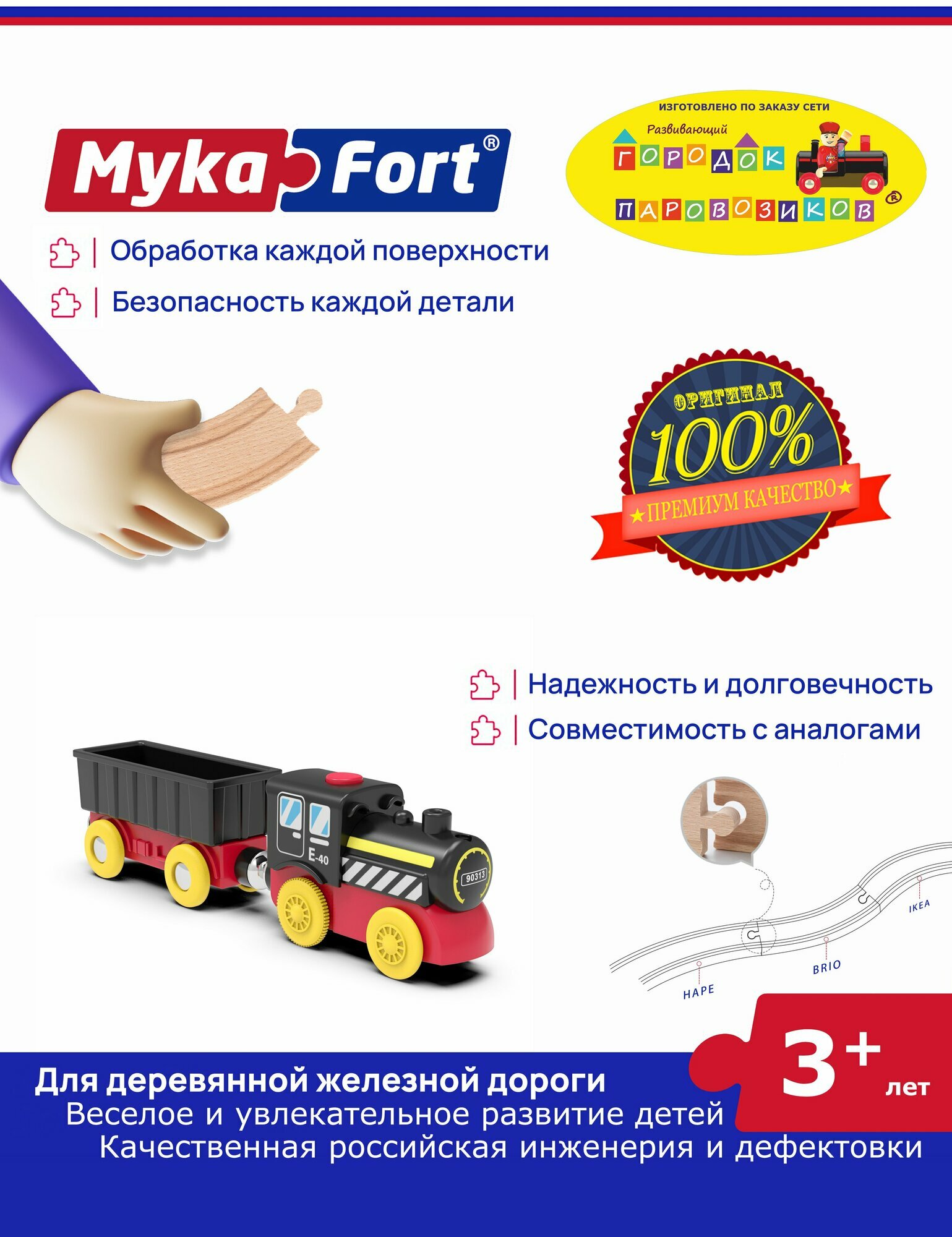 Набор конструктора MykaFort (МикаФорт). Ретро Паровозик Генри (на батарейках)