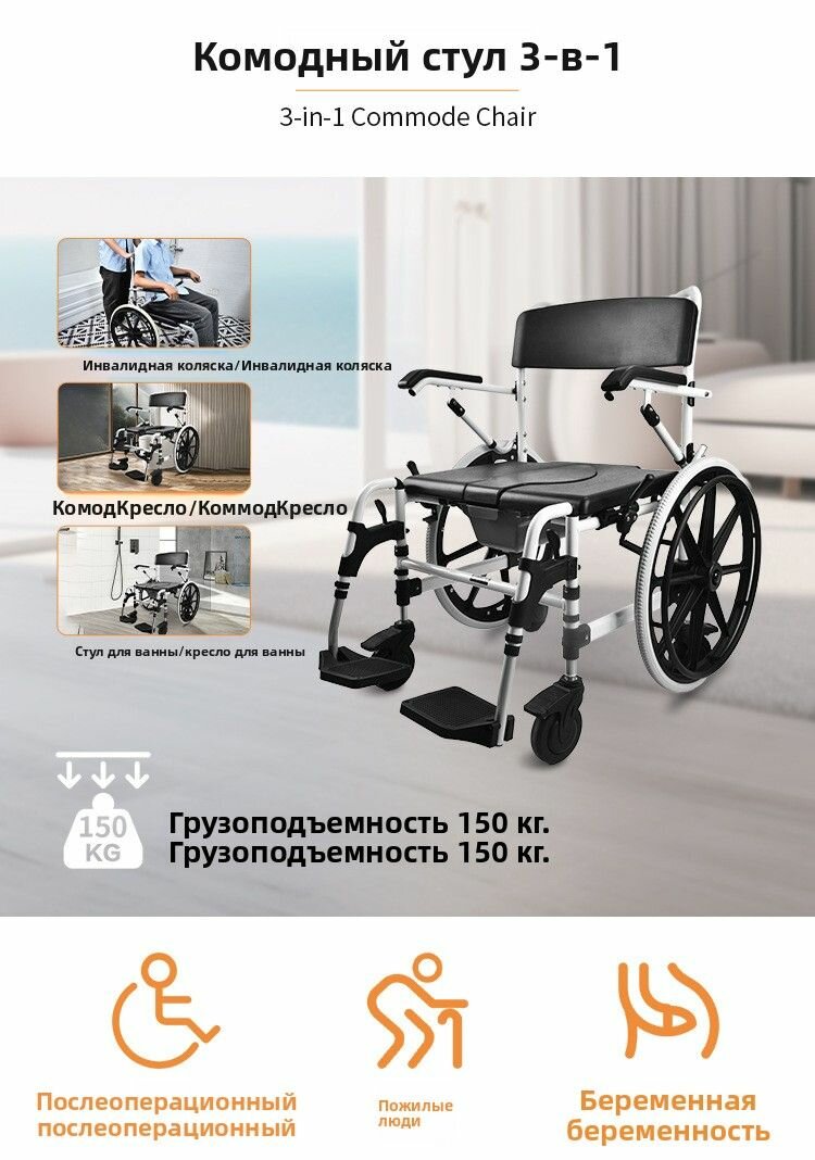Кресло-коляска, многофункциональное, с ручным приводом, до 150кг, для прогулок, душа и туалета