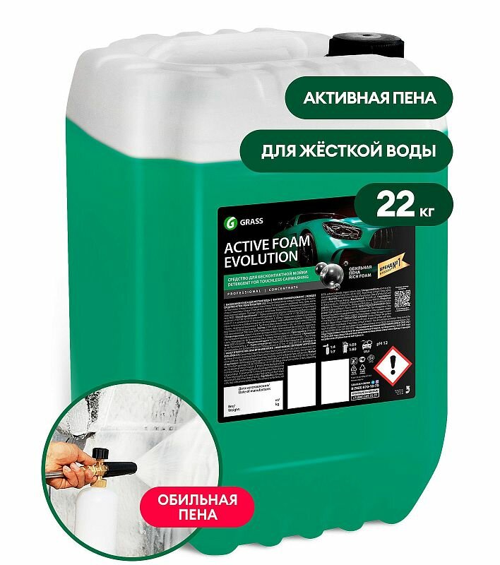 Автошампунь активная пена Active Foam Evolution 22 кг GRASS 110516