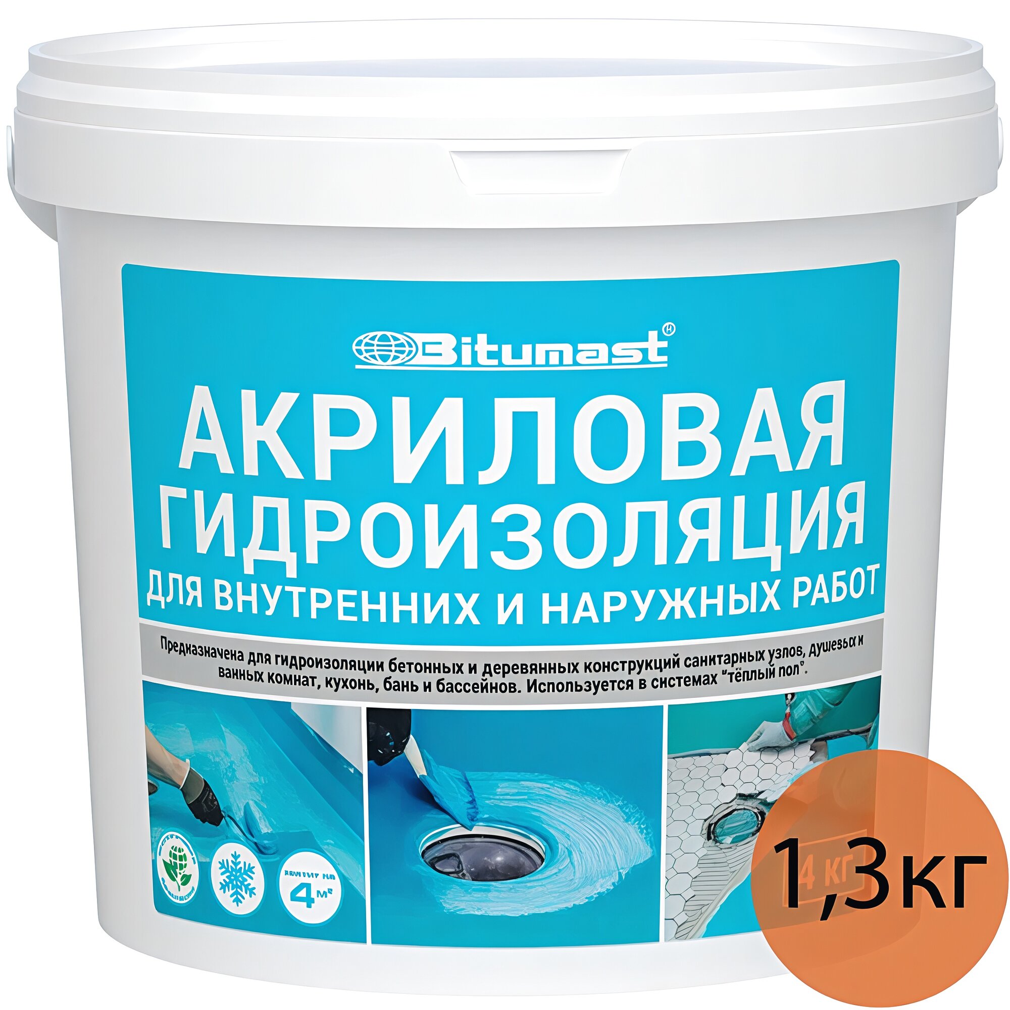 Битумаст акриловая гидроизоляция, для наружных и внутренних работ (1,3кг)