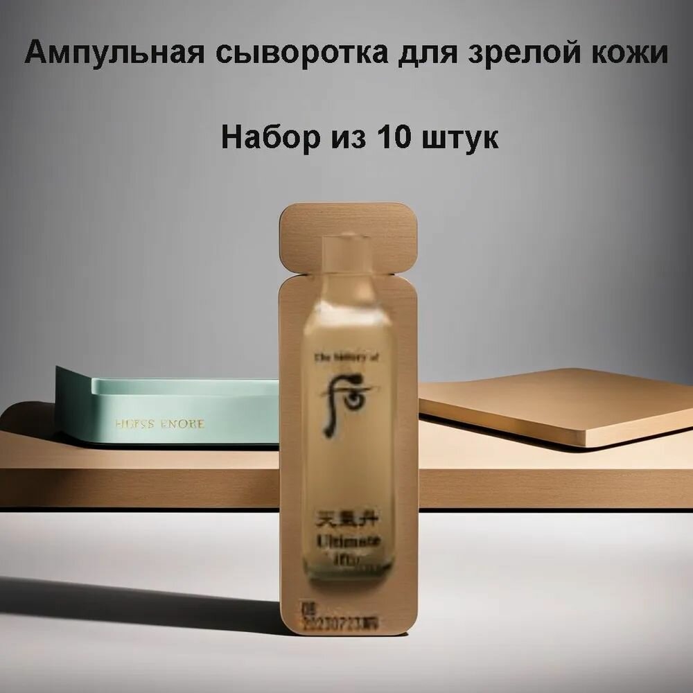 Ампульная сыворотка для зрелой кожи корейская 10шт*1мл, The History of Whoo Ultimate Lifting Ampoule Concentrate 1ml
