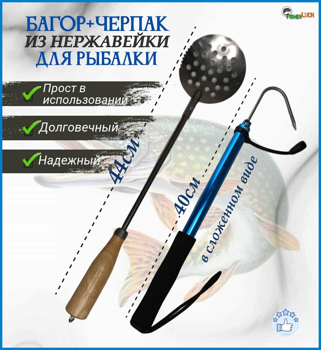 Набор для зимней рыбалки черпак-шумовка и багор телескопический из нержавейки