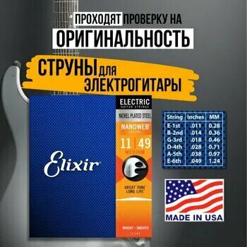 Струны для электрогитары Elixir 12102 NANOWEB, Medium, 11-49, Комплект