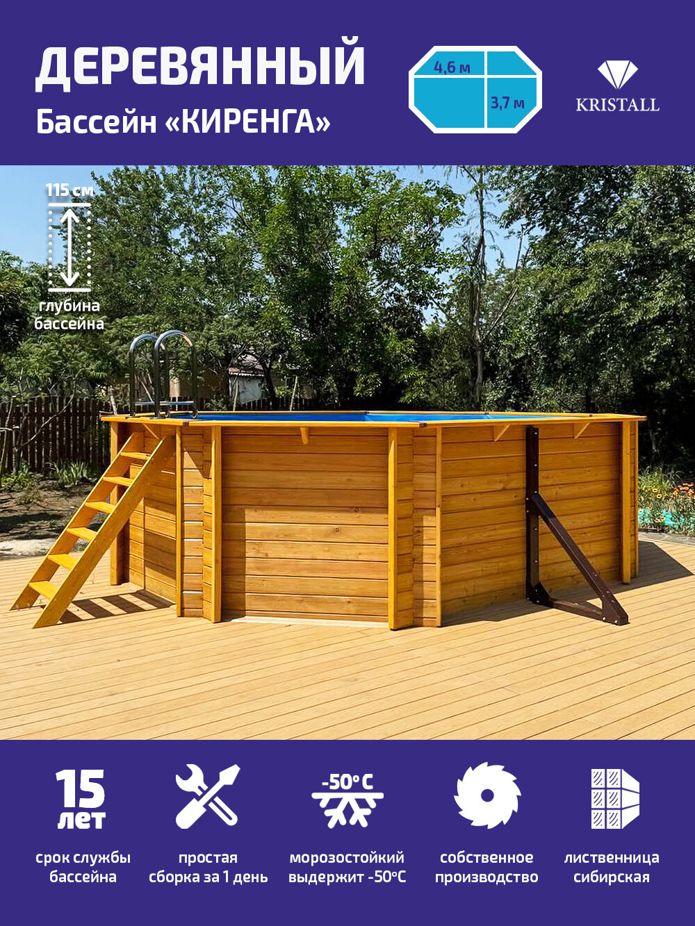 Деревянный морозоустойчивый бассейн "Киренга" овальный 465 х 370 глубиной 115 см из лиственницы сибирской