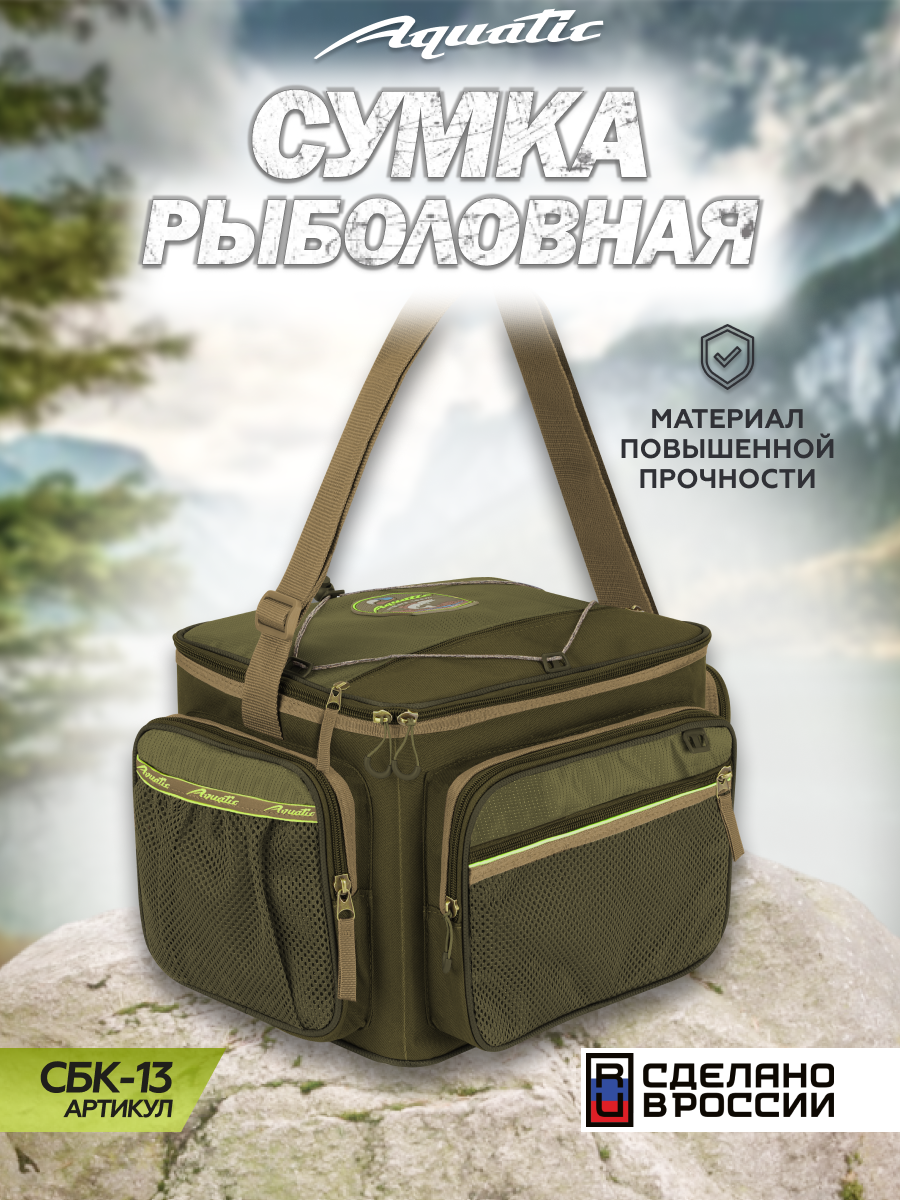 Aquatic/Акватик сумка СБК-13 без коробок (размер: 38х26х28 см.)