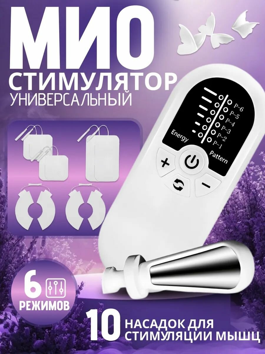 Миостимулятор тазового дна, тренажер Кегеля для женщин